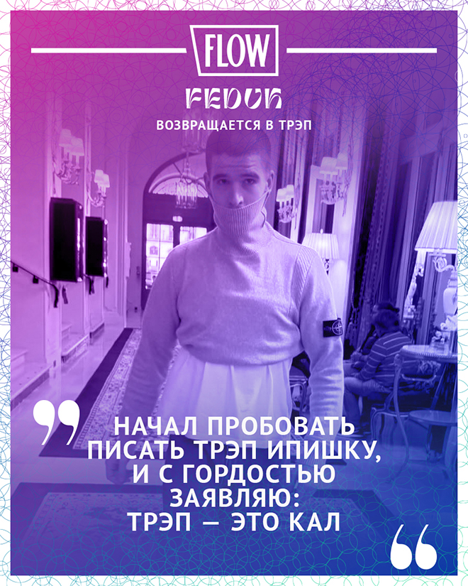 "Трэп это кал": Feduk вернется в трэп