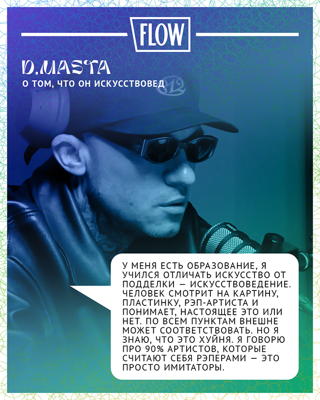 D.Masta рассказал, что учился на искусствоведа