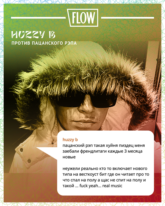 Huzzy B против пацанского рэпа