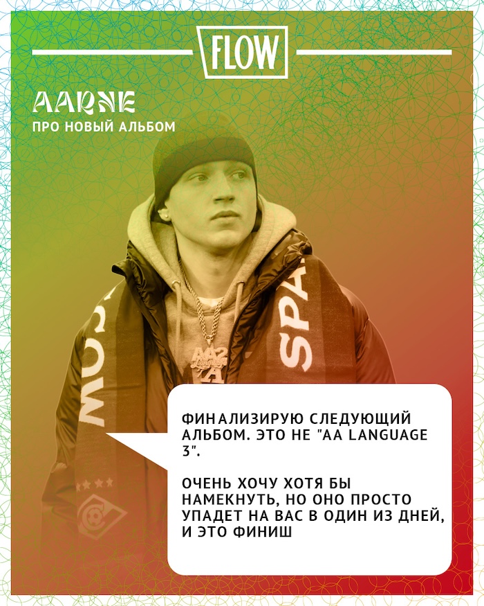 Aarne: "Финализирую следующий альбом"