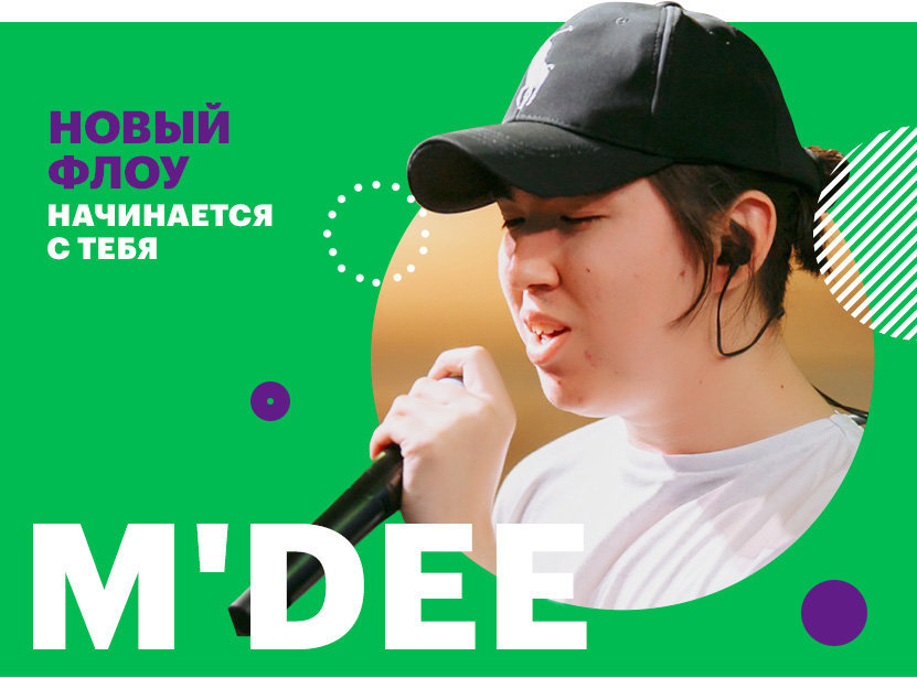 M'Dee — фанк и диско из Казахстана