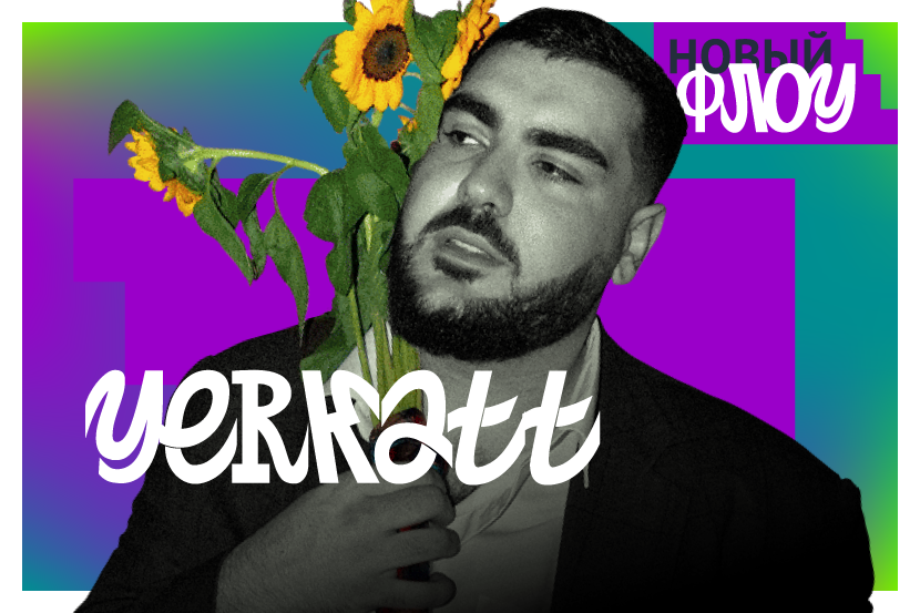 "Гражданин Абсурд": Yerkatt — про жизнь в минус 63, сто баллов ЕГЭ и мысли о смерти