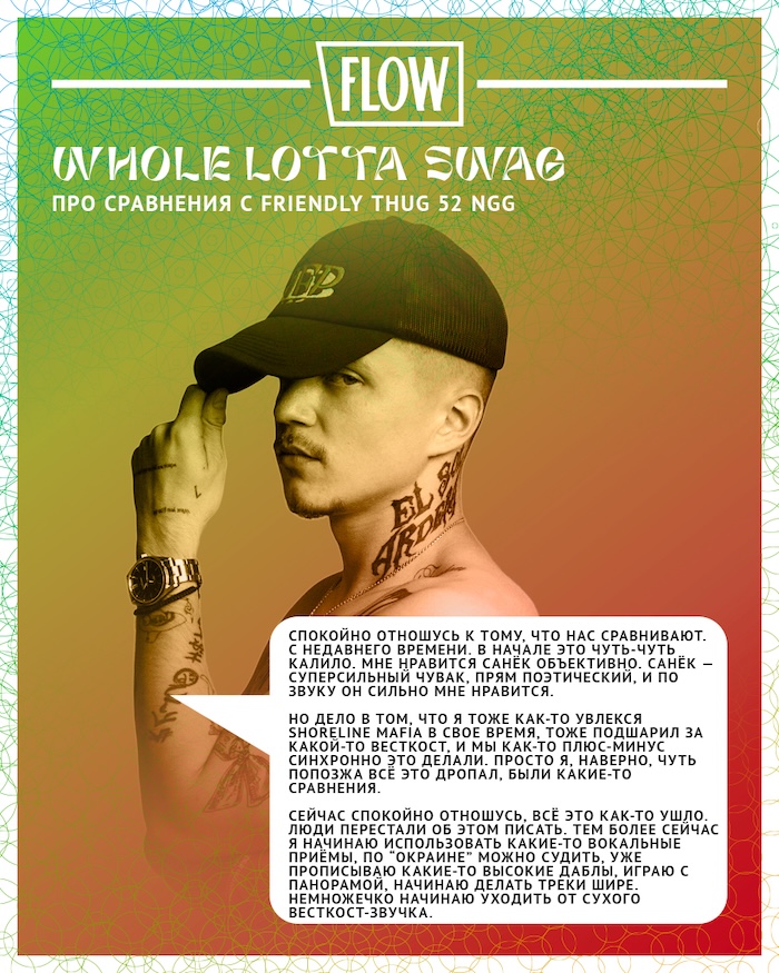 "Раньше чуть калило": Whole Lotta Swag про сравнения с Friendly Thug 52 NGG